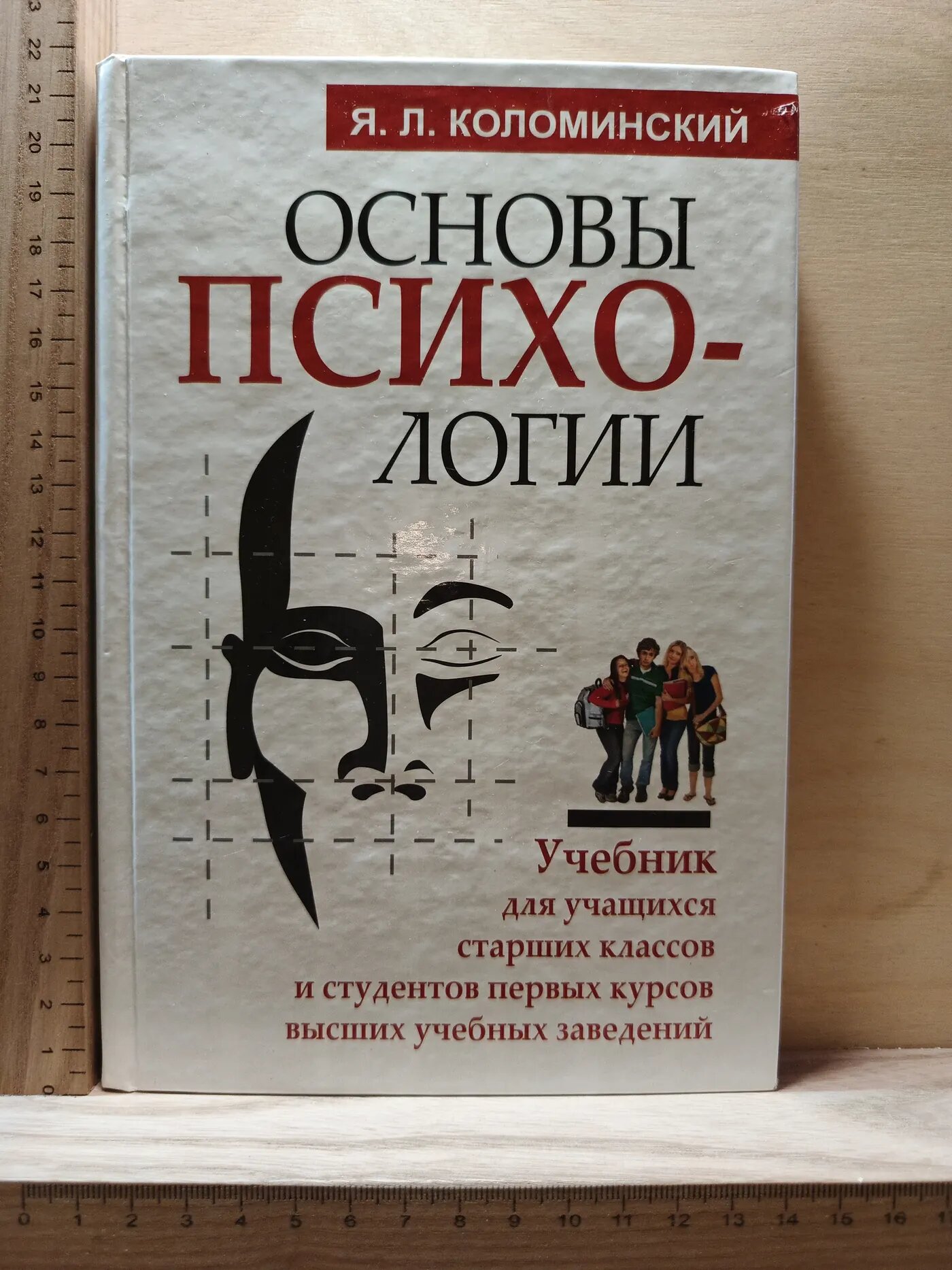 Основы психологии