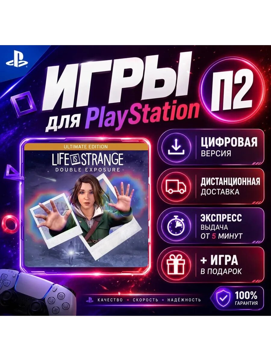 Life is Strange: Double Exposure Ultimate PS5 версия п2