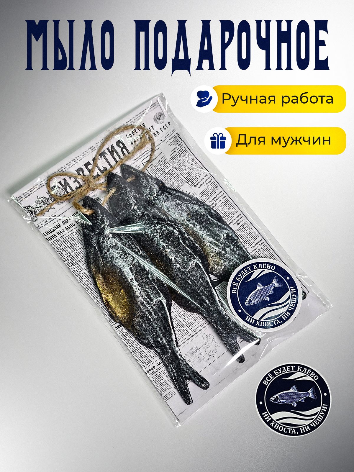 Подарок мужчине на день рождения, папе, отцу, рыбаку, смешной, прикольный