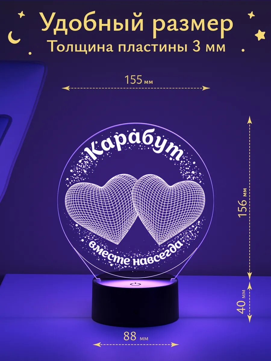 Ночник «Карабут - вместе навсегда» — фото 1