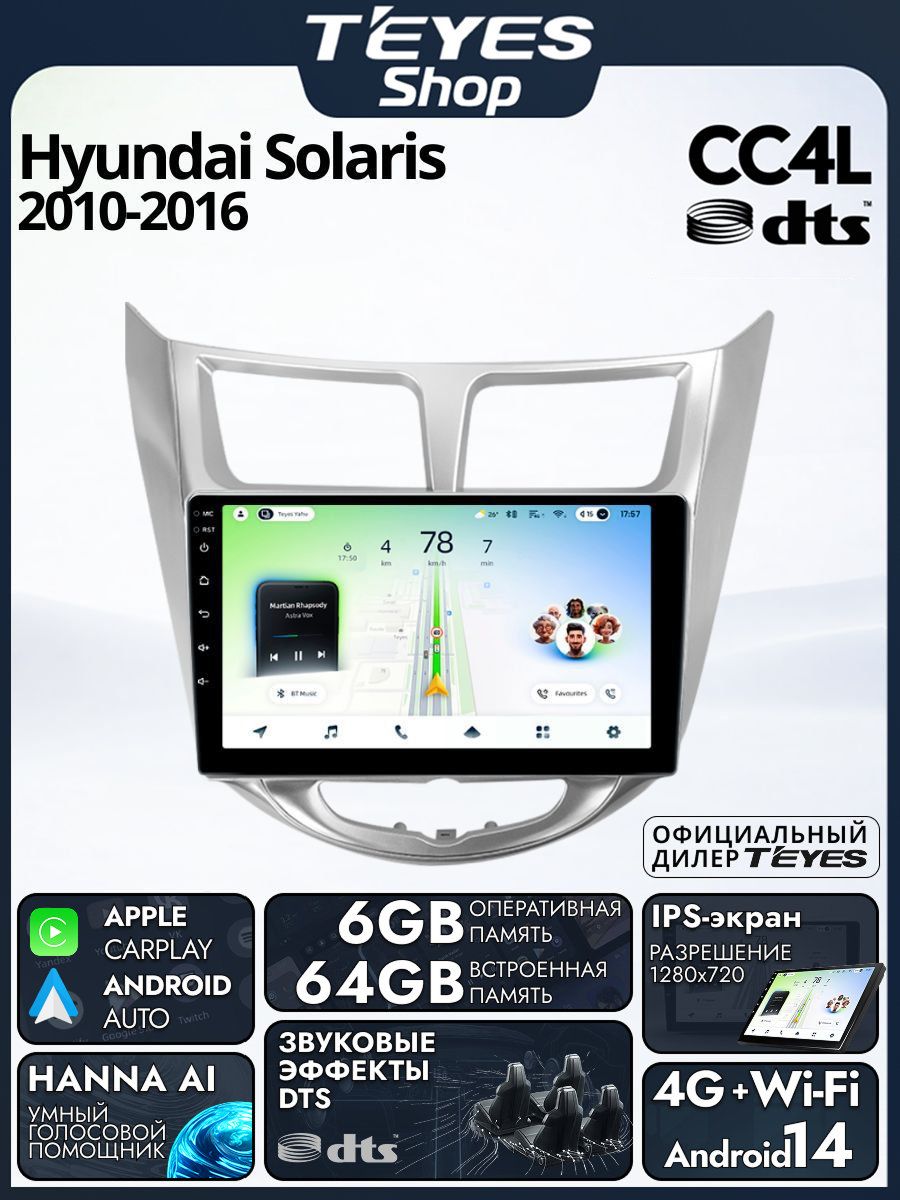 Магнитола Hyundai Solaris 2010-2016 Teyes CC4L DTS 6/64GB, штатная магнитола, IPS экран, DSP,4G, Wi-Fi