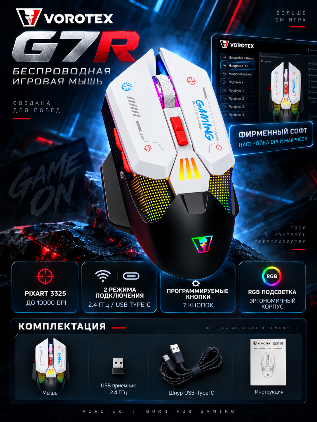 Беспроводная игровая мышь VOROTEX G7R с подсветкой и аккумулятором