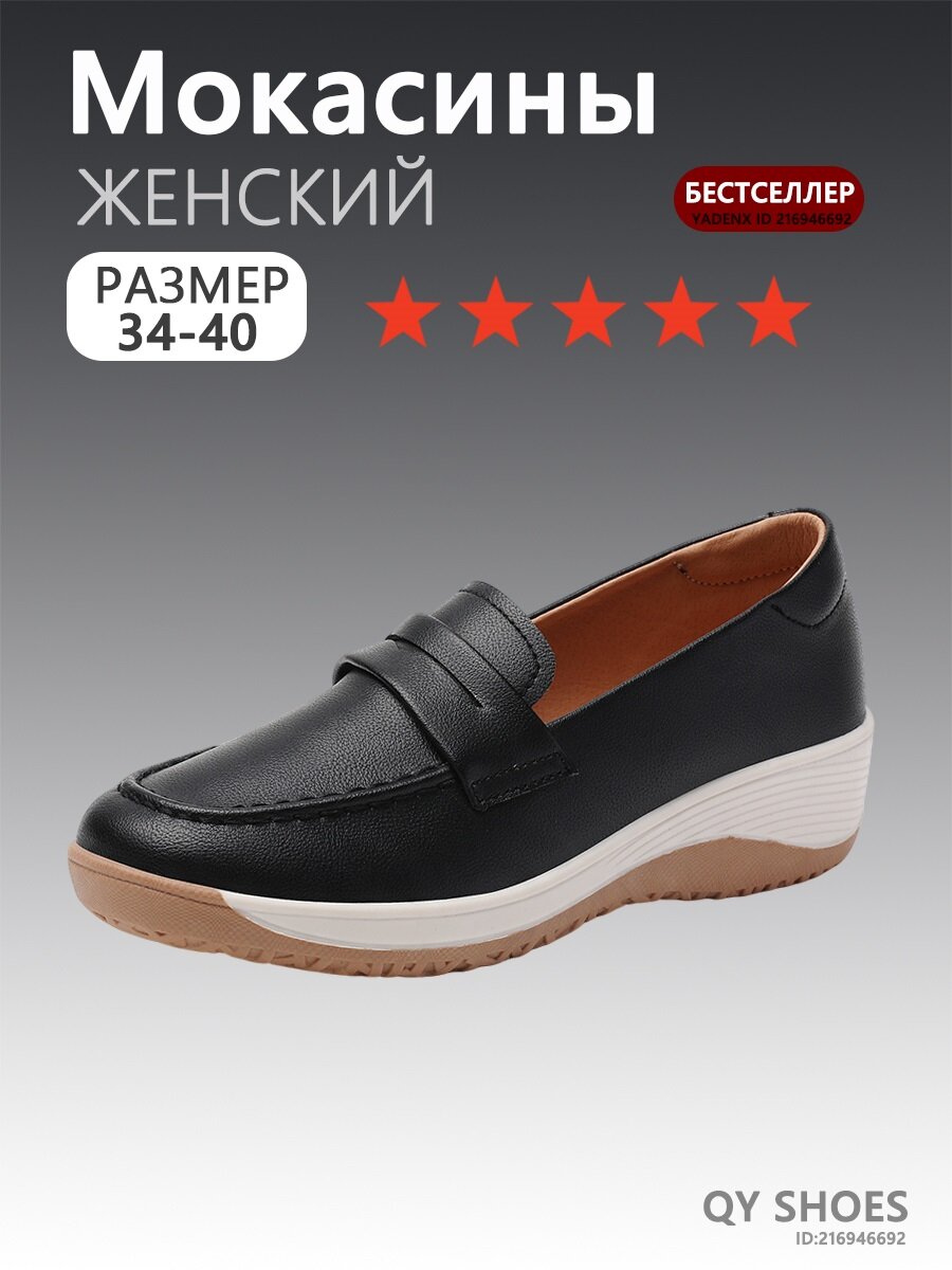 Мокасины