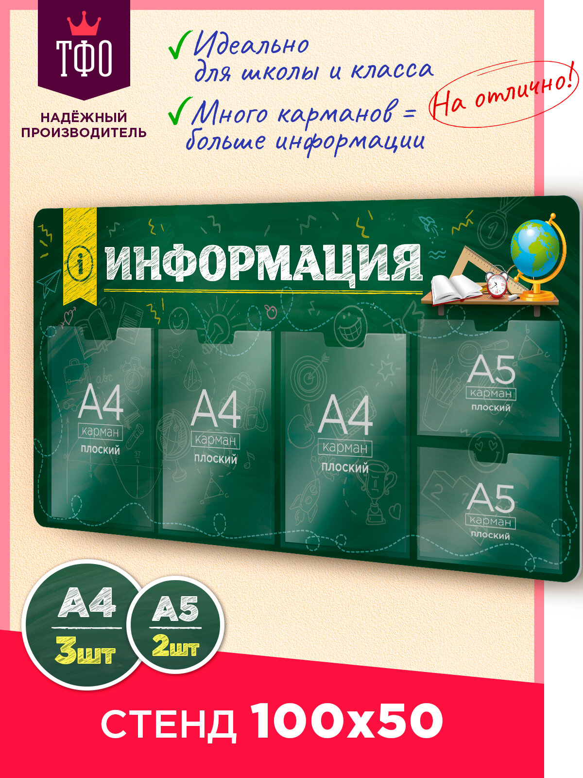 Стенд информационный школьный