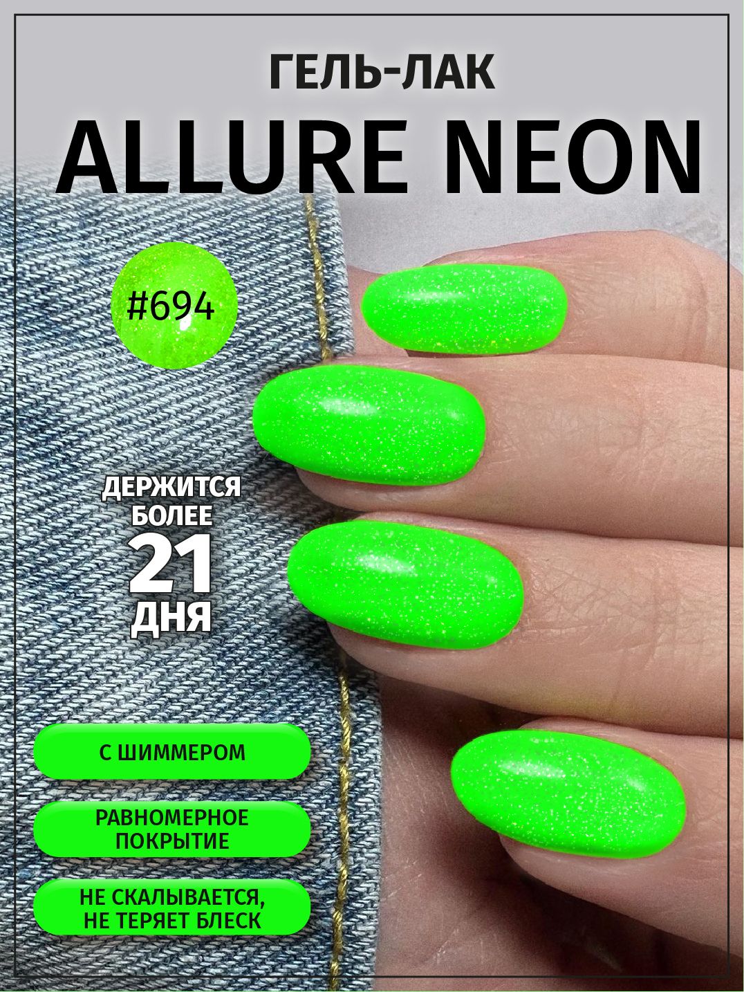 Неоновый гель лак для ногтей