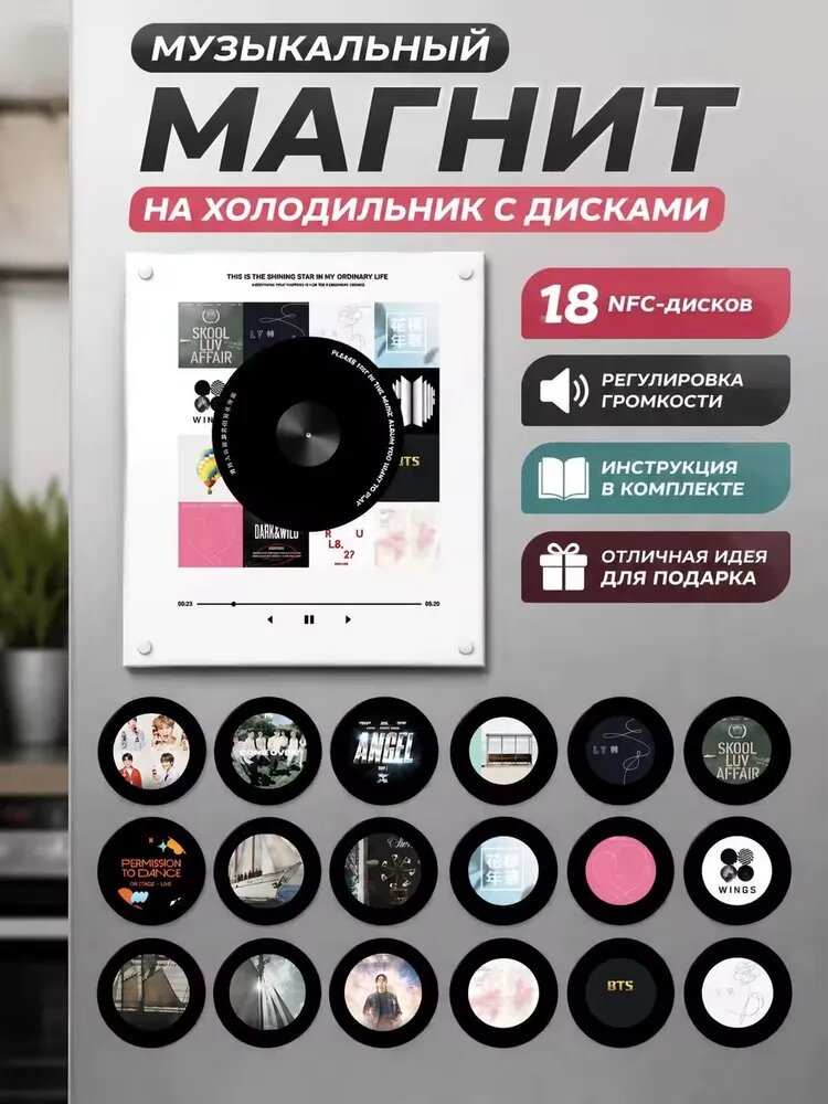 Музыкальный магнит на холодильник с 18 дисками/BTS/Мини проигрыватель на холодильник