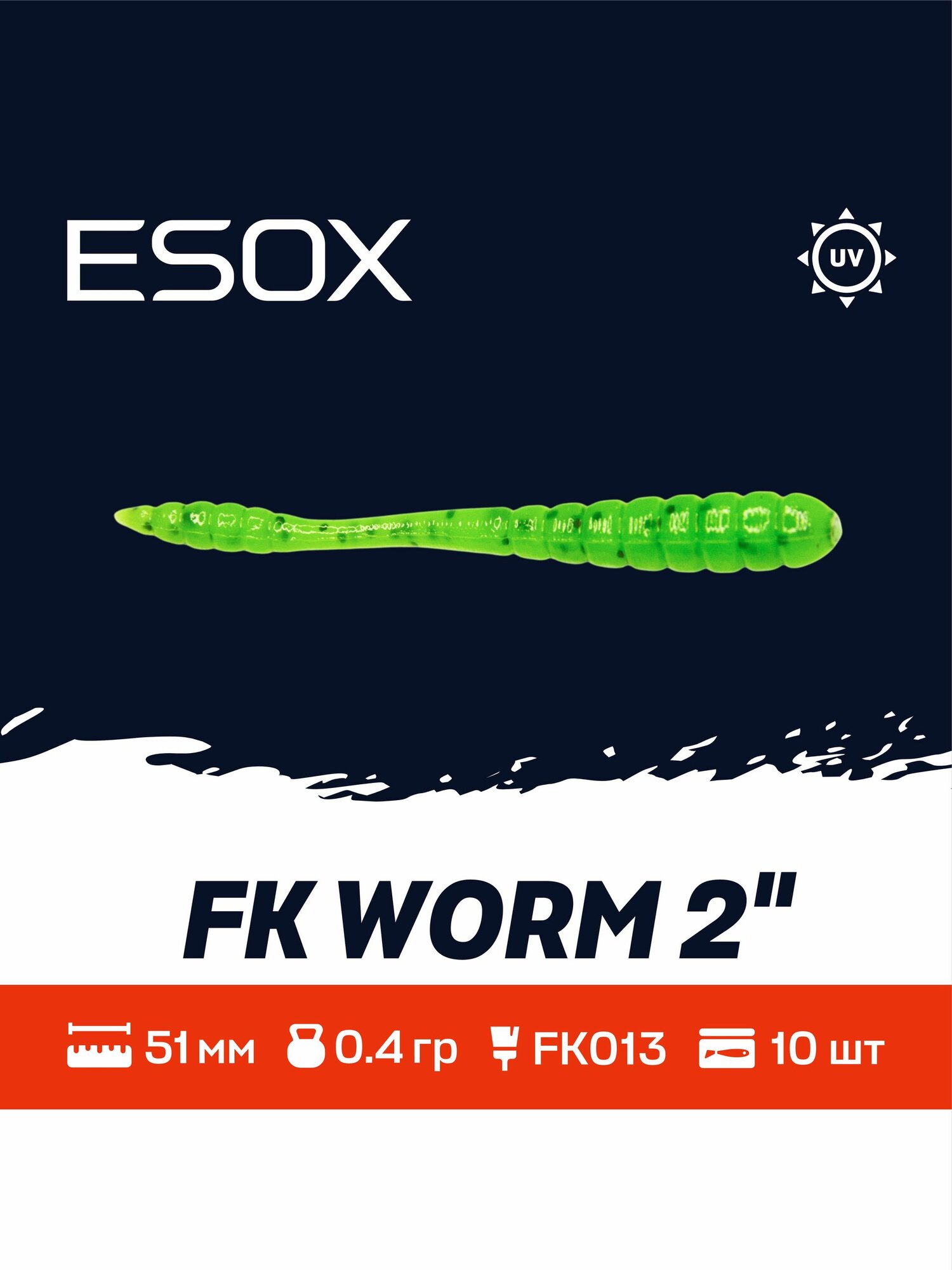Мягкая приманка для рыбалки ESOX FK Worm 2" (51мм) 10шт.