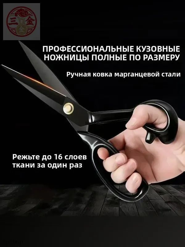 НожницыРаскройные 25.5 см, 1 шт.