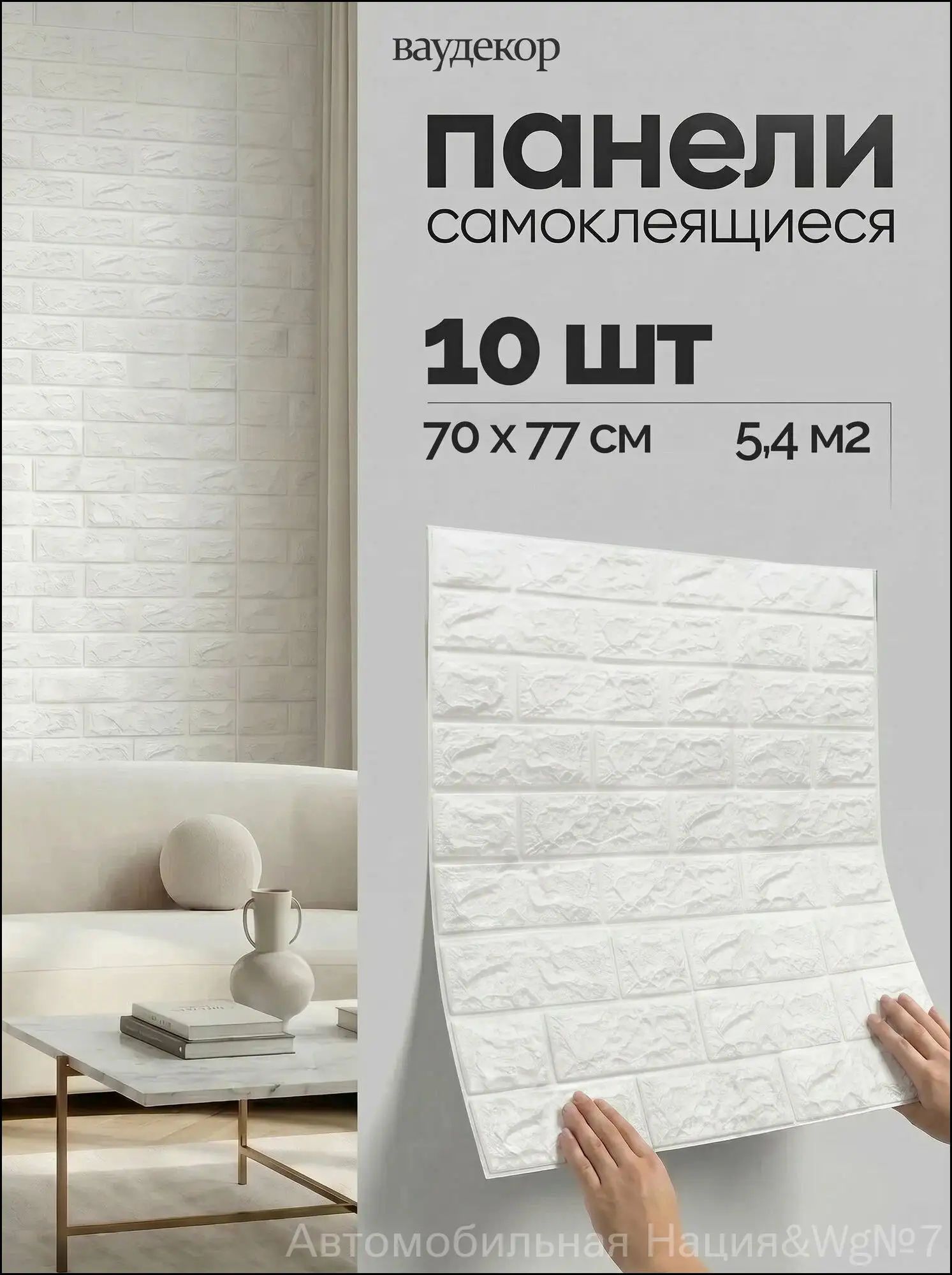 Стильные декоративные панели из ПВХ, 70 77 см, доступны в различных цветах, для создания акцентной стены в гостиной