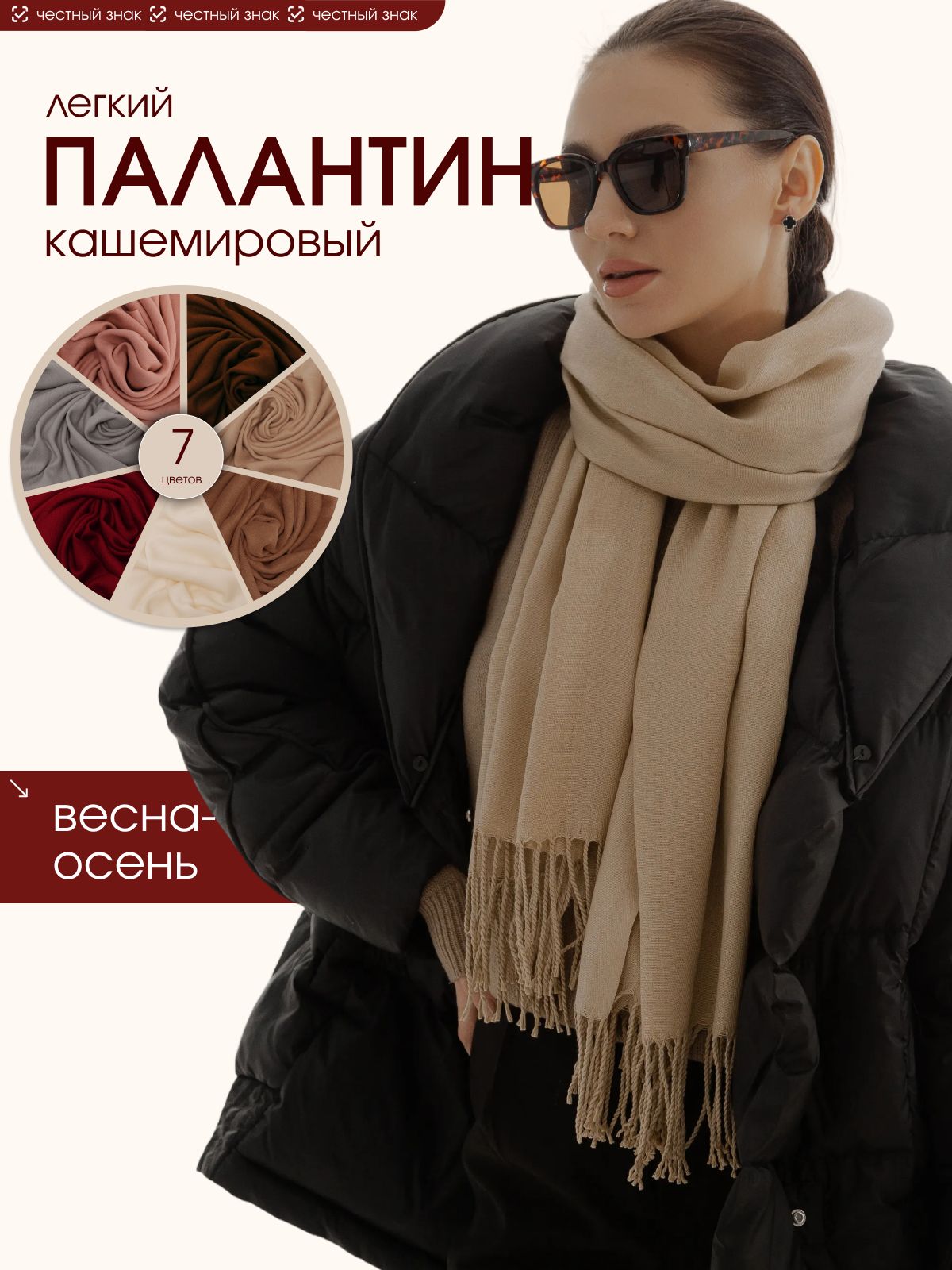 Палантин для женщин