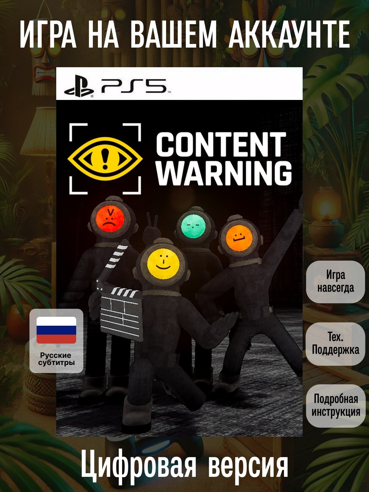 Content Warning | PS5 | Боевики | Цифровая версия