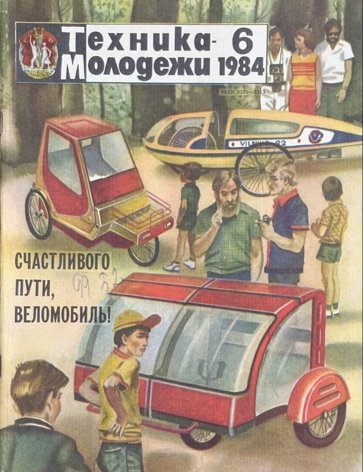 Журнал СССР Техника Молодежи 6 1984 год #104