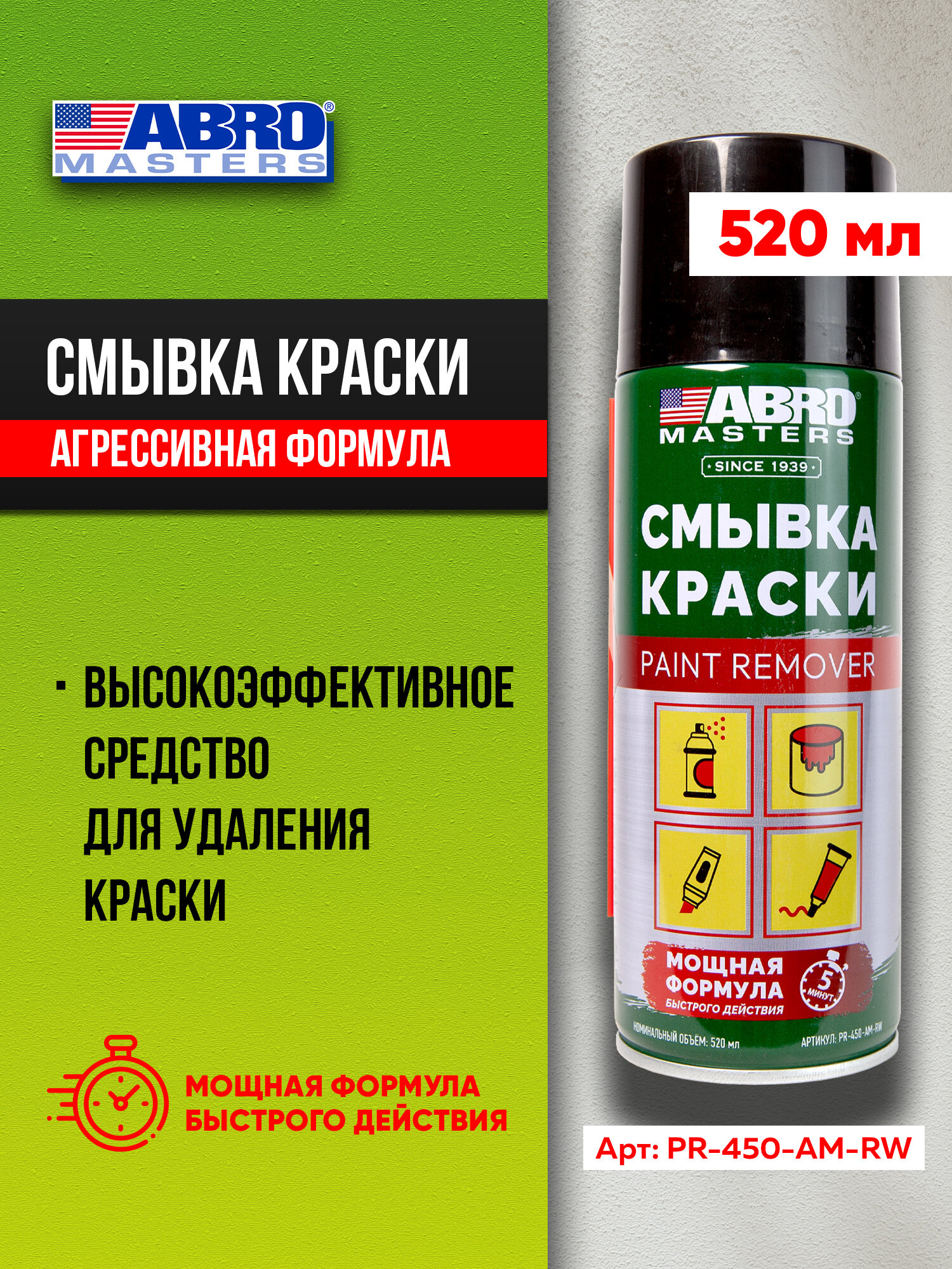Смывка краски - агрессивная формула 450 мл ABRO MASTERS