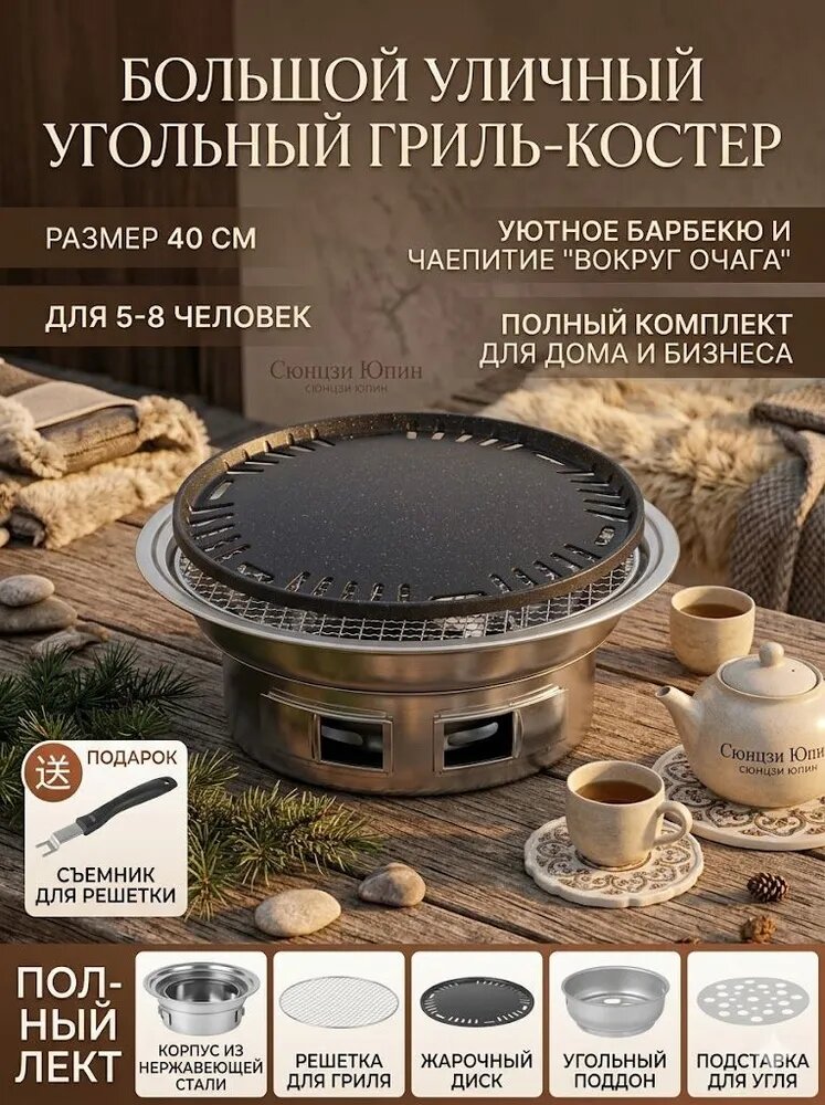 Портативный угольный гриль-мангал 40 см для барбекю и чая, уличная печь для дачи (на 5-8 человек)