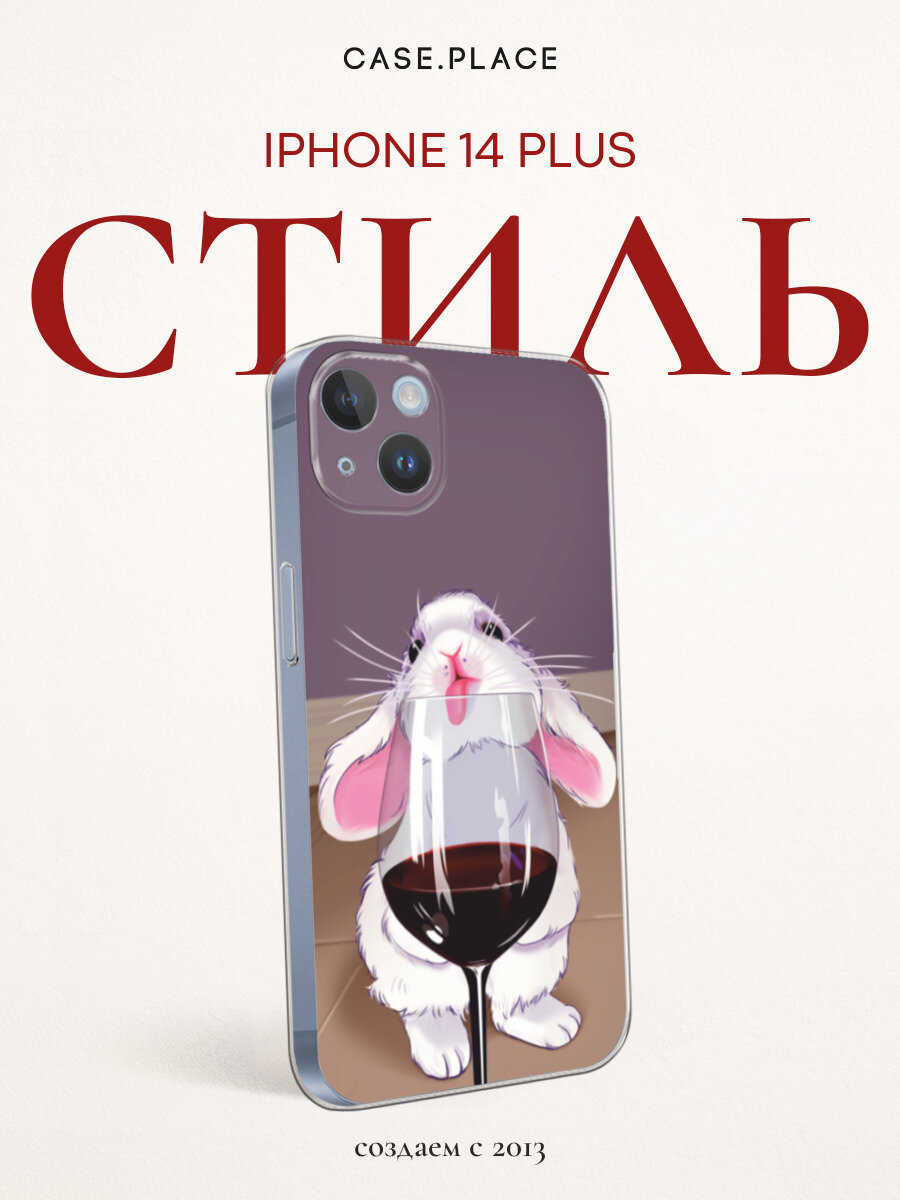 Чехол на Apple iPhone 14 Plus / Айфон 14 Плюс с принтом Заяц с вином