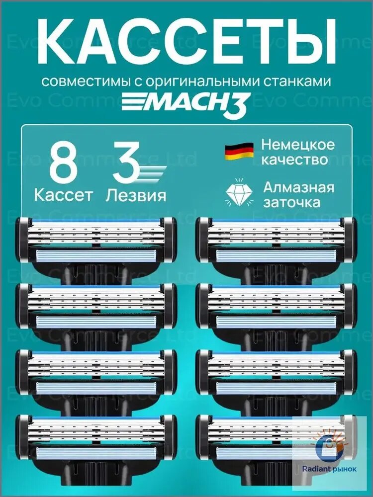 Лезвия Кассеты для бритья мужские 8 шт