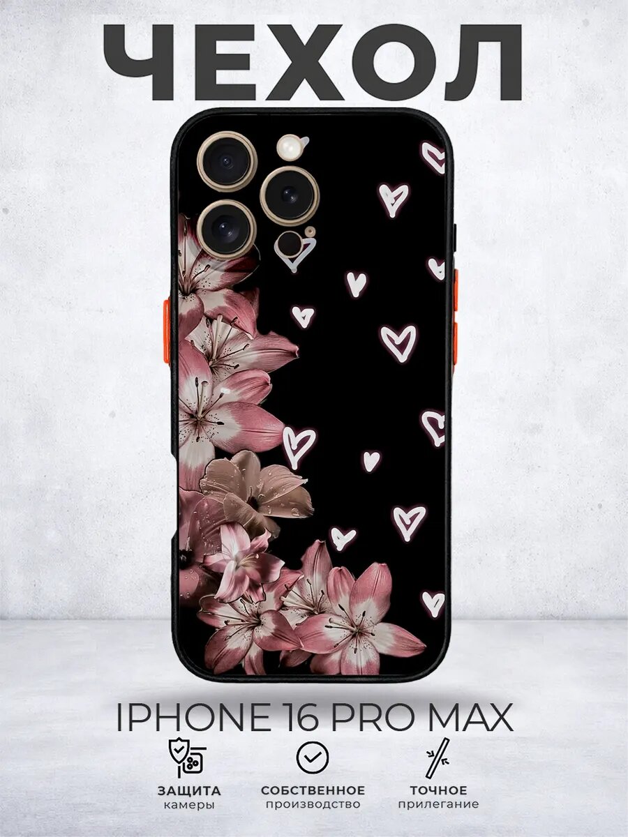 Чехол матовый на iPhone 16 Pro Max Y2K