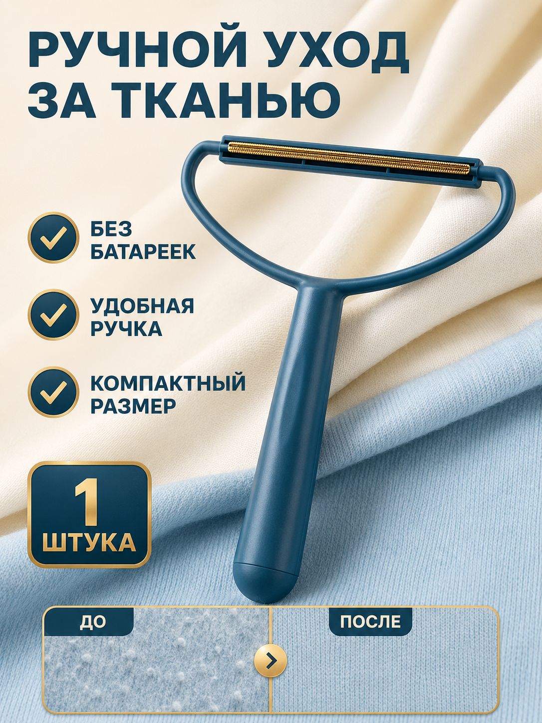 Ручной скребок-щетка для удаления катышков, шерсти и ворса с одежды, мебели и ковров, многоразовый, 1 шт.