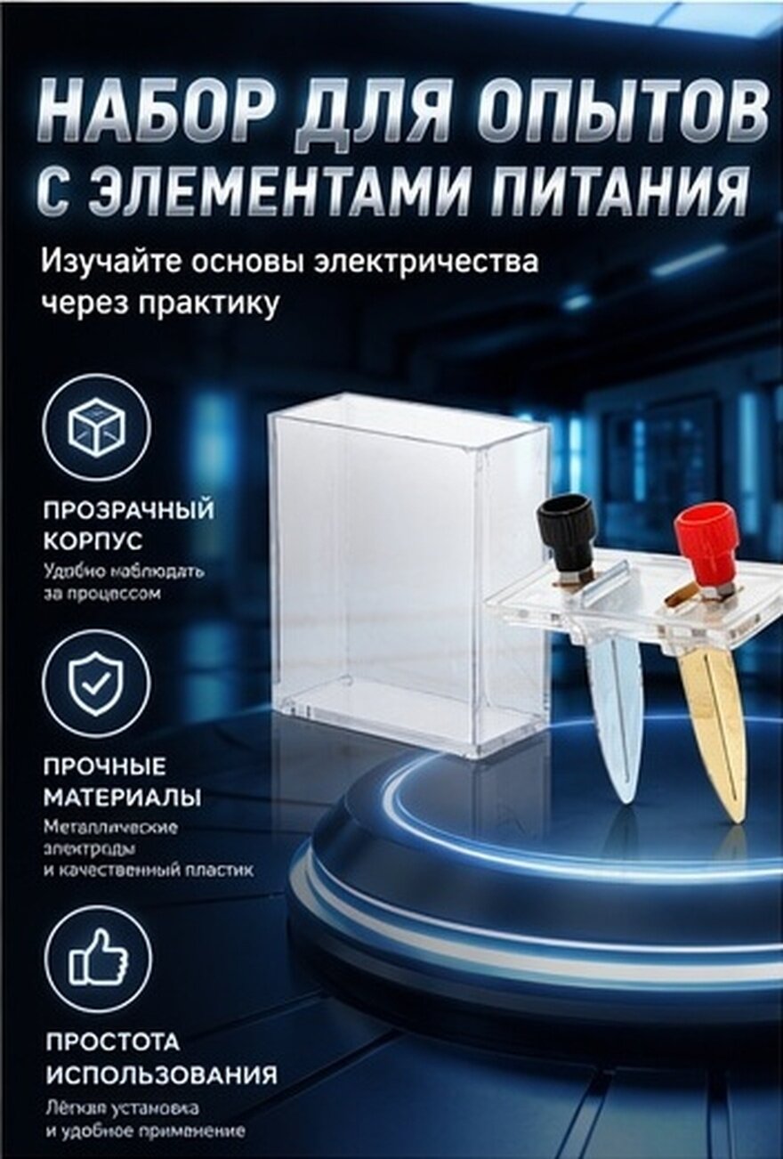 Набор Для Экспериментов С Батареей 1 Шт Наука Физика Преподавание 7.00X5.00X2.40Cm