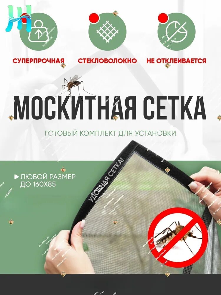 Сетка москитная на дверь самоклеющаяся, суперпрочная 140см х 70см. Крепление на липучк. Комплект для сборки.