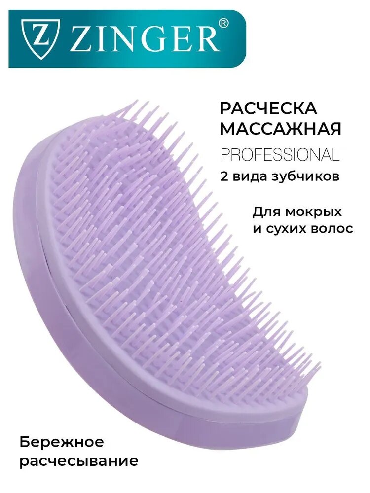 Zinger/ Расческа массажная 5042 ZTV, щетка для мокрых и