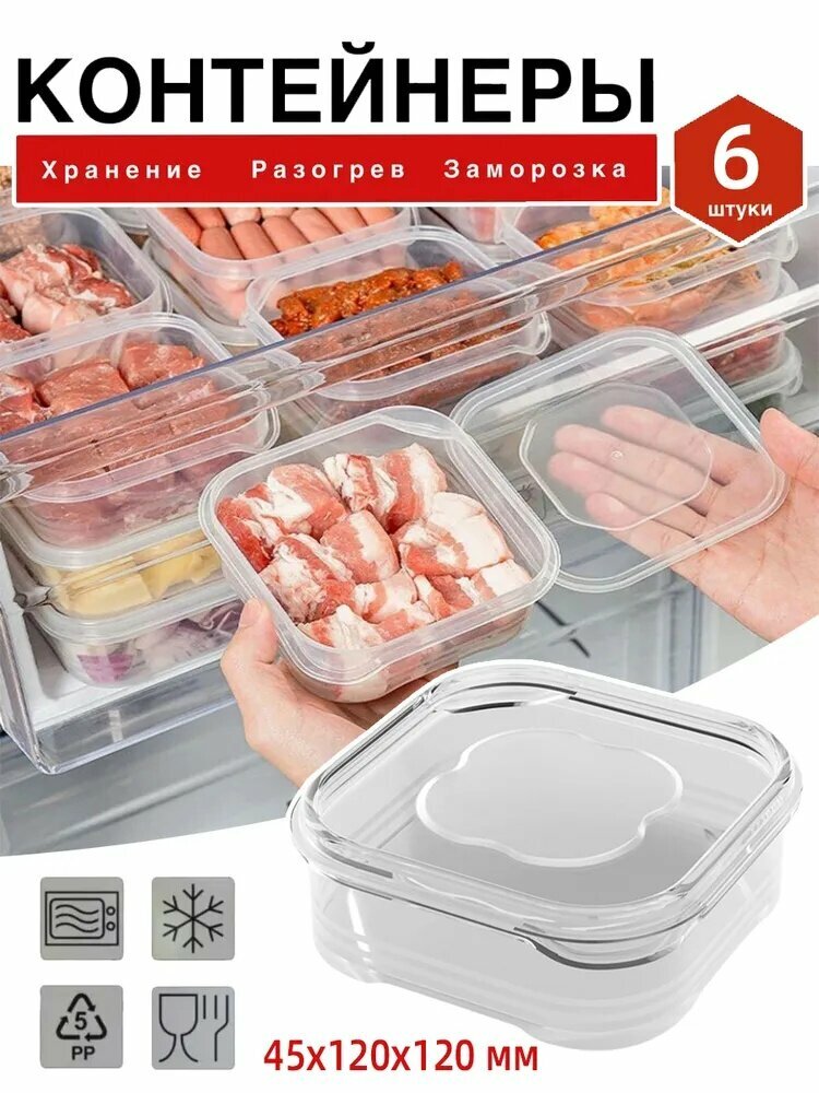 Органайзер для холодильника, 350,5 мл, 6 шт