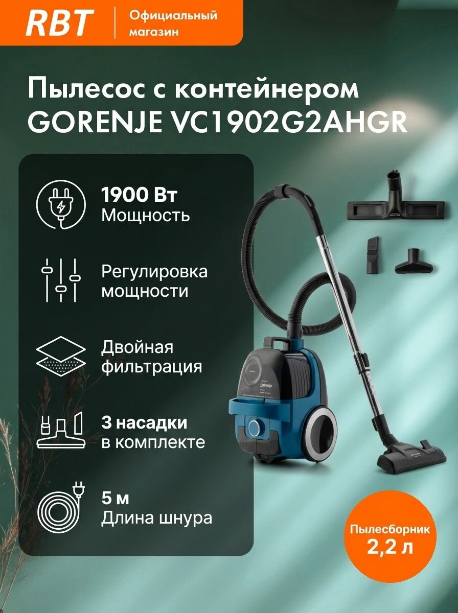 Пылесос Gorenje VC1902G2AHGR, синий, 250 Вт, сухой, вертикальный, 6 м шнур