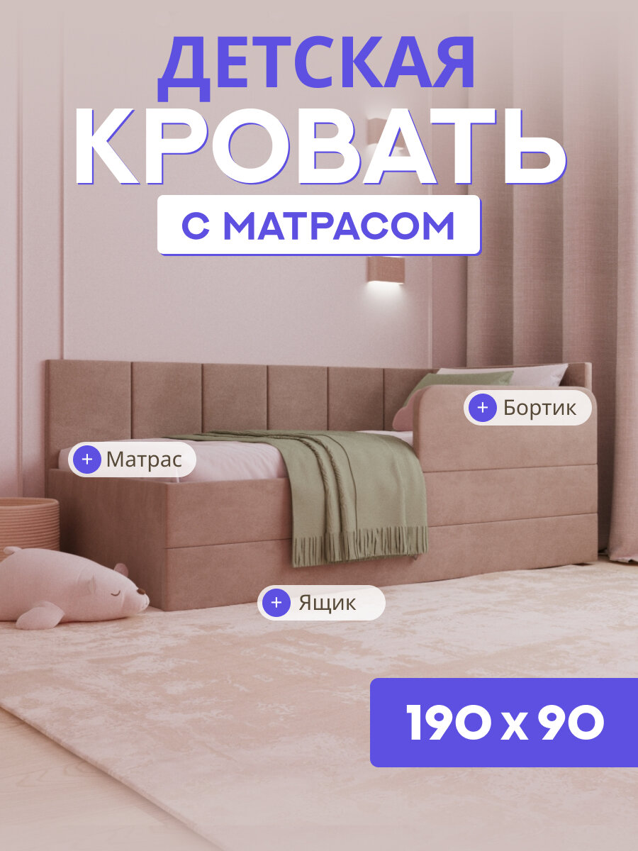 Детская диван-кровать 190*90 с выкатным ящиком, бортиком и матрасом в цвет кровати. Челси Лайт капучино