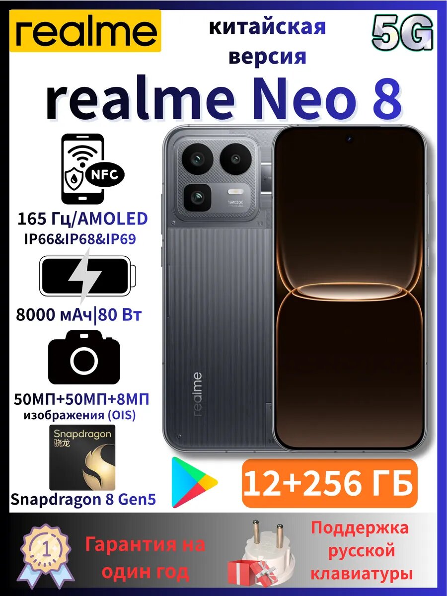 Смартфон realme Neo 8 5G, 12 ГБ ОЗУ + 256 ГБ памяти, серый корпус, аккумулятор 8000 мАч, экран 165 Гц, оригинал, китайская версия CN с NFC