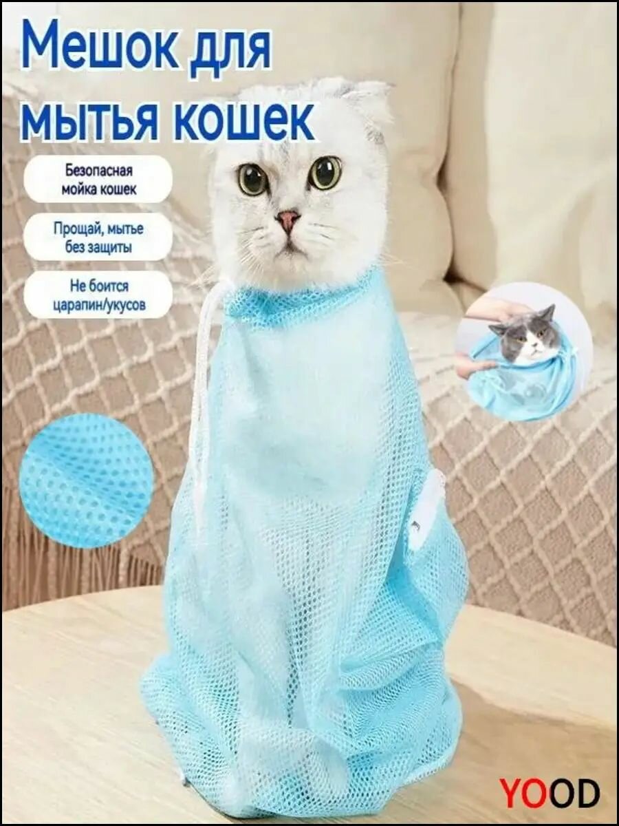 Сумка для купания кошек, предотвращающая появление царапин, синяя сетчатая сумка, 1 штука