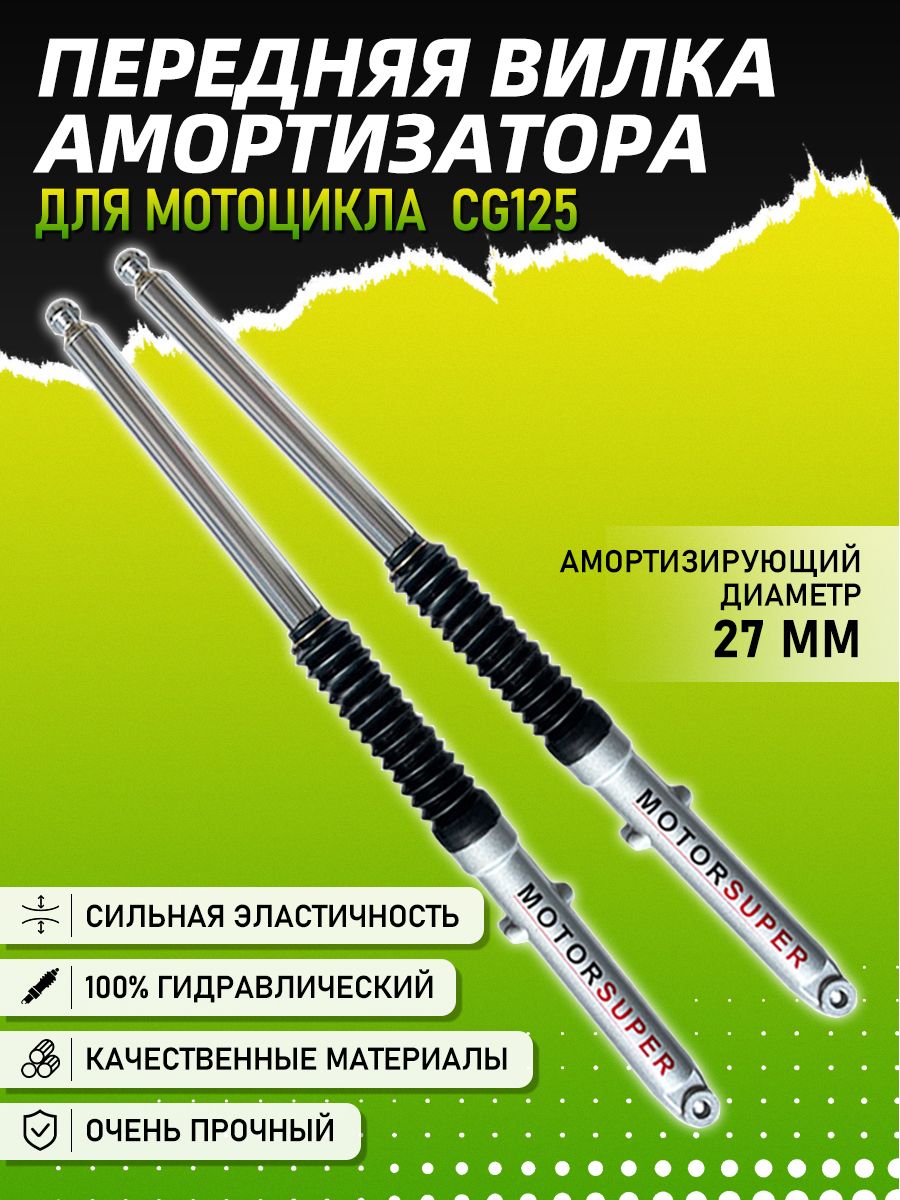 Амортизатор передний гидравлический 27мм для CG125/Alpha 110/Flower Cat 125
