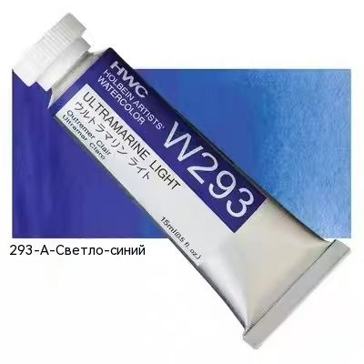 15.293 мл, 1 шт Holbein Краски акварельные