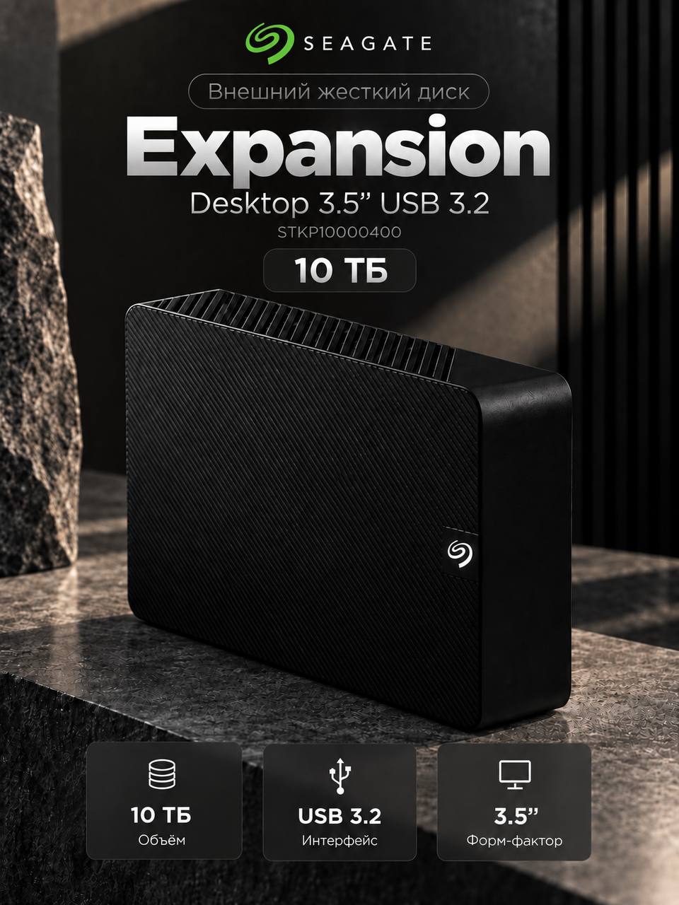 Внешний жесткий диск Seagate Expansion Desktop 10TB 3.5" USB 3.2 Gen 1 Black (STKP10000400)
