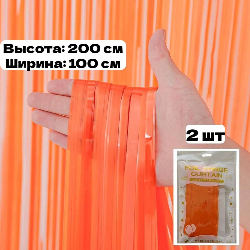 200 см 2 шт Дождик светло-бежевый, фуксия