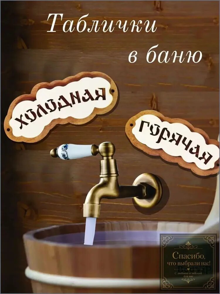 Эксклюзивная табличка для бани