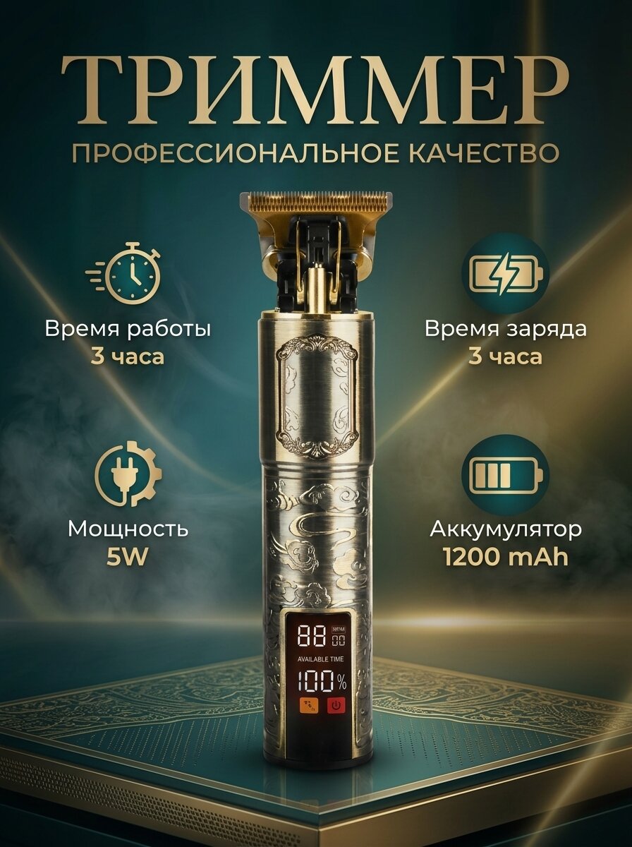Триммер для волос и бороды, профессиональный, беспроводной, 3 насадки