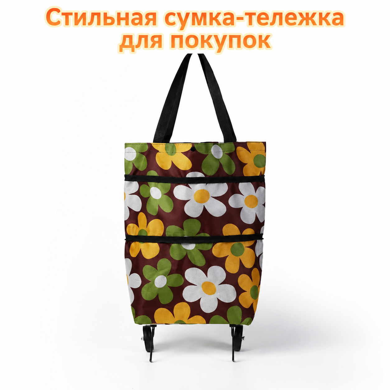 Джиббитсы для сумки  Сумка на колесиках, дорожная сумка с роликами