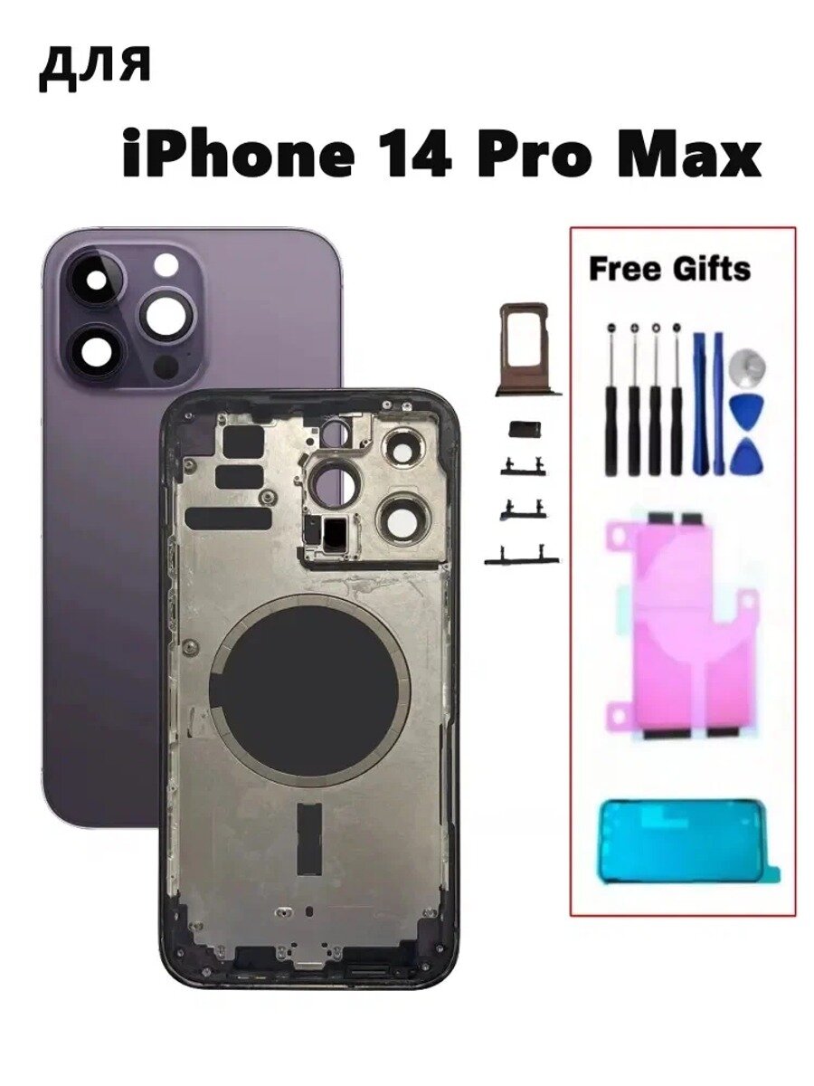 AAA Корпус в сборе с задней панелью (крышкой) iPhone 14 Pro Max , фиолетовый
