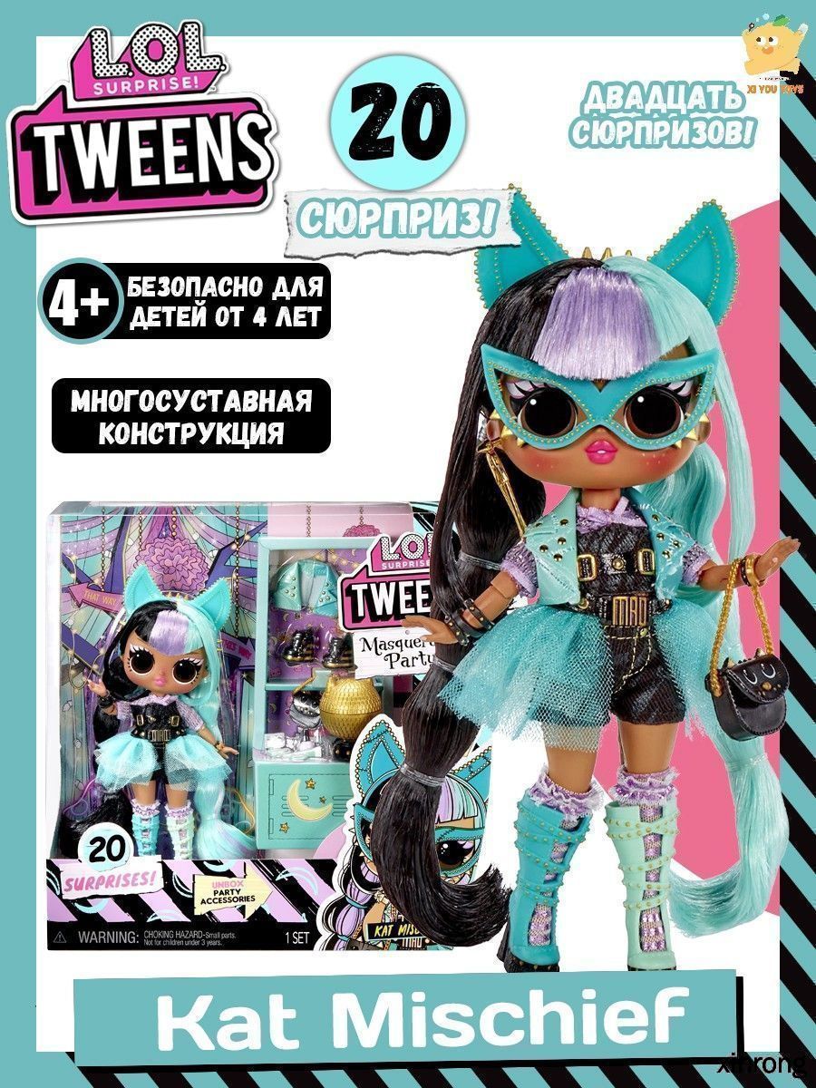 MGA L.O.L. Surprise! Tweens Masquerade Party Kat Mischief / Детская Кукла-маскарад Регина Хартт (Kat Mischief)