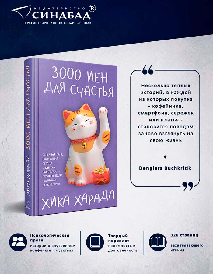 3000 иен для счастья