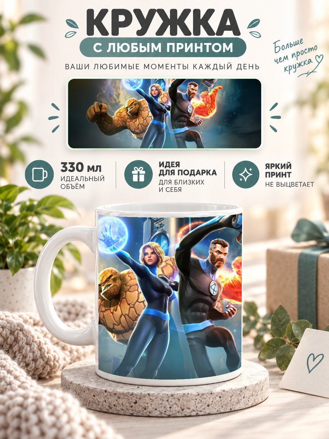 Кружка керамическая 330 мл белая с принтом Marvel Strike Force The Fantastic Four First Steps In Dimensional