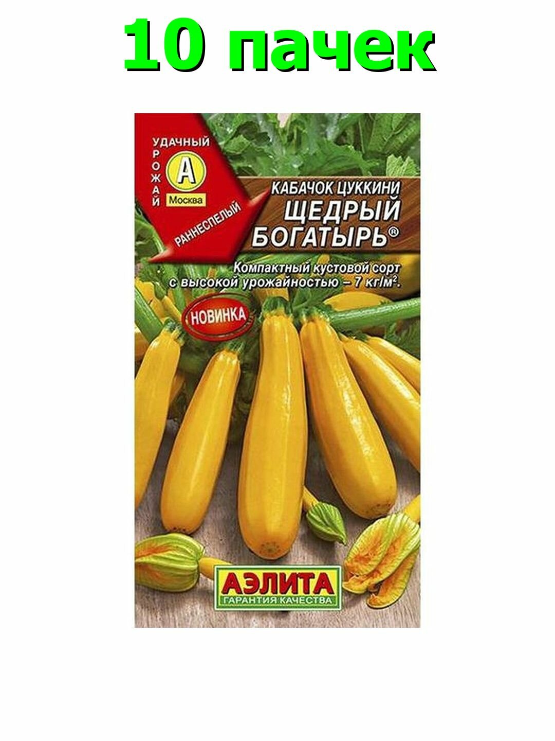 Семена Кабачок Щедрый богатырь цуккини, раннеспелый, Аэлита, 1 пачка - 1г семян