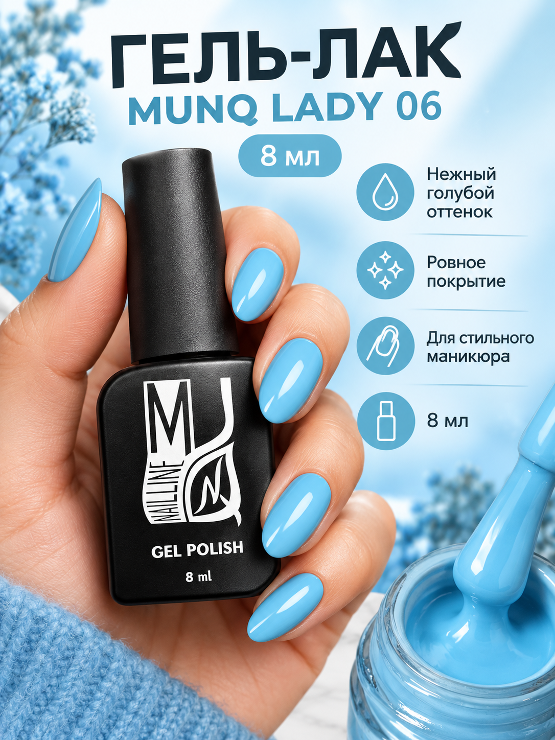 Гель-лак MUNQ Lady 06 - 8 мл