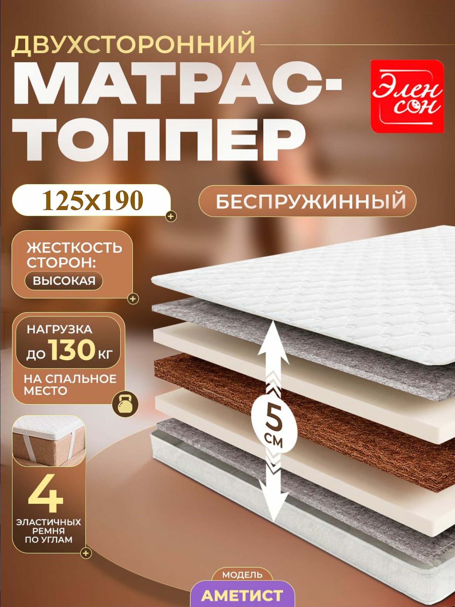 Топпер-наматрасник