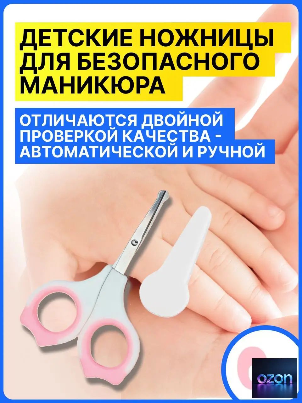 Ножницы детские маникюрные для новорожденных и малышей baby безопасность