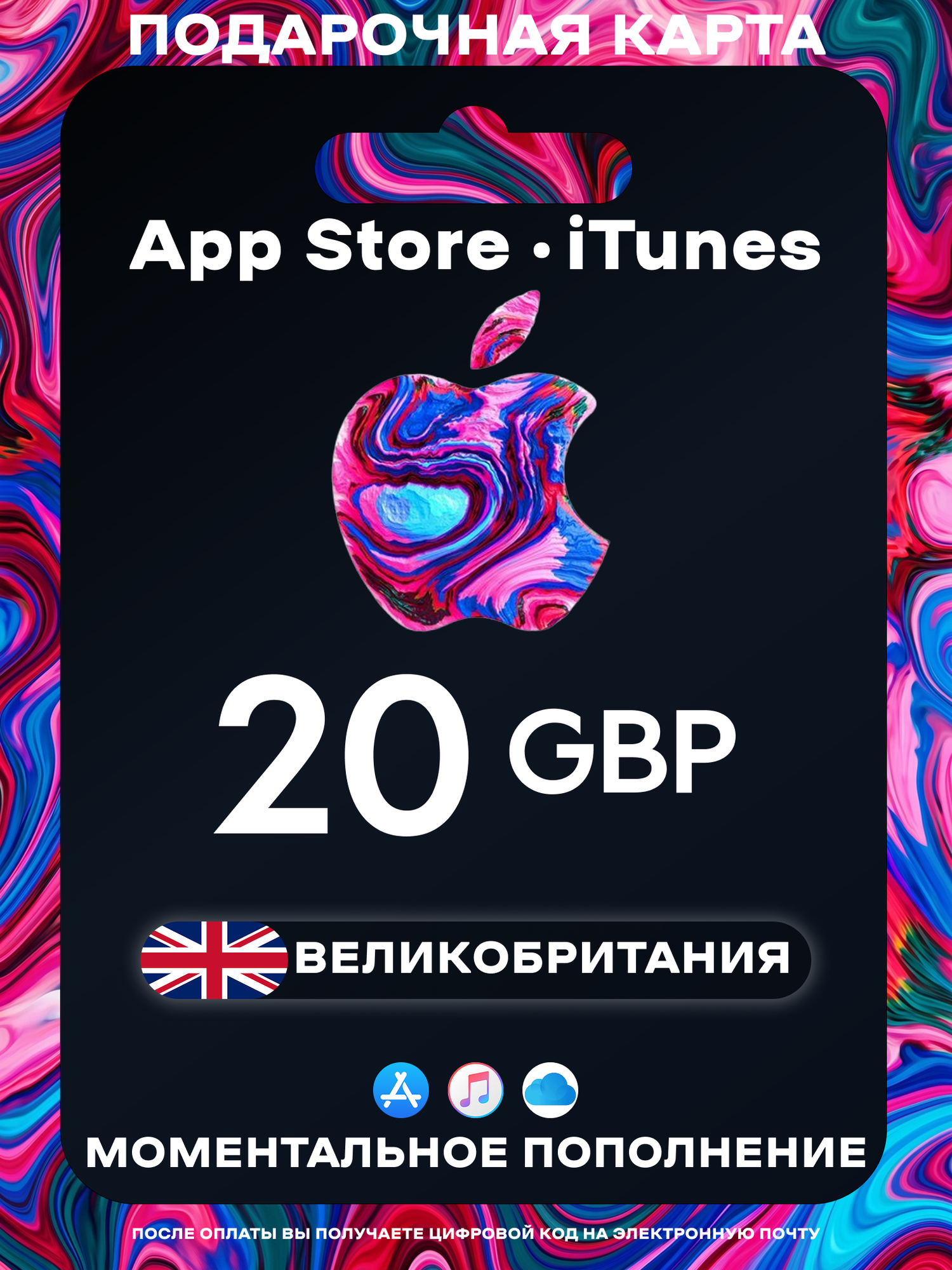 Подарочная карта Apple Великобритания 20 GBP | Apple Gift Card UK | Подарочная карта App Store / iCloud / iTunes