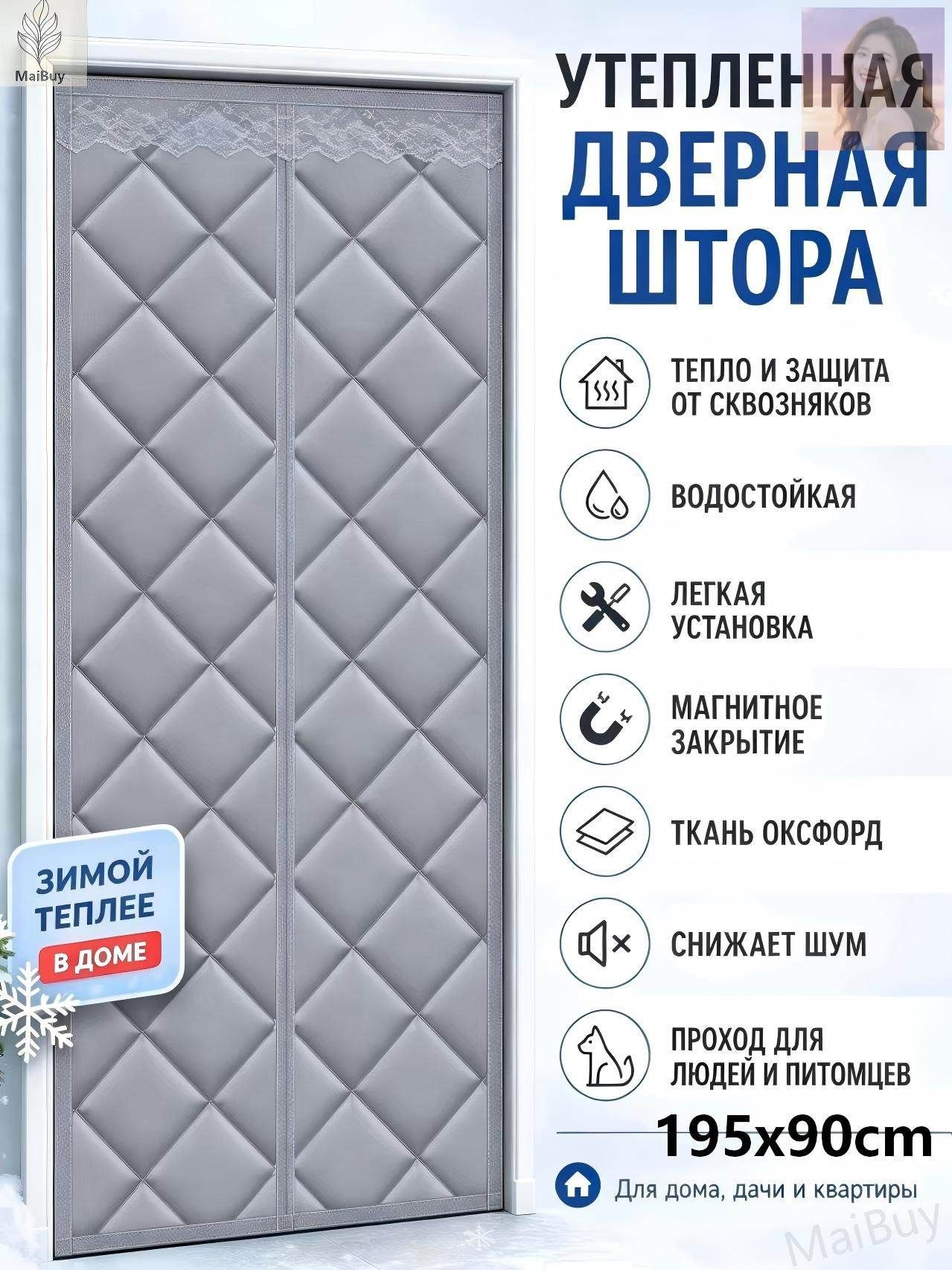 Занавеска на дверь 90x195 см серый