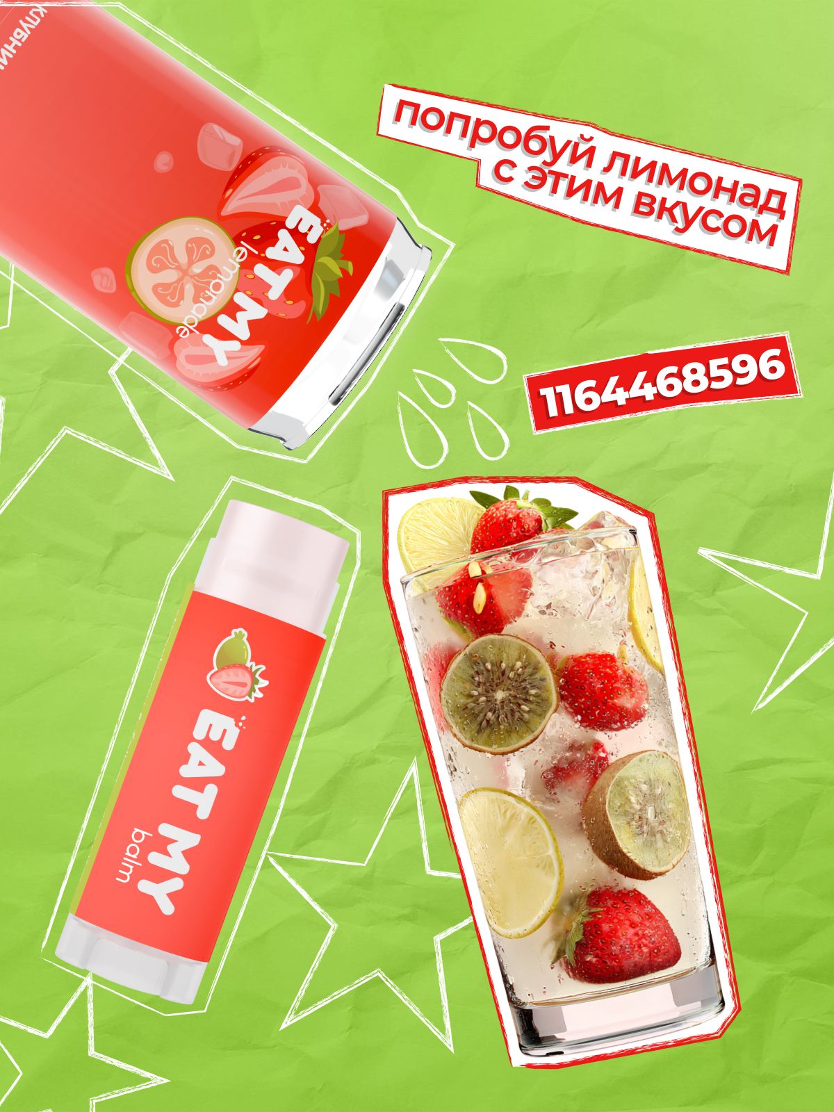 EAT MY бальзам для губ "Клубника - фейхоа"