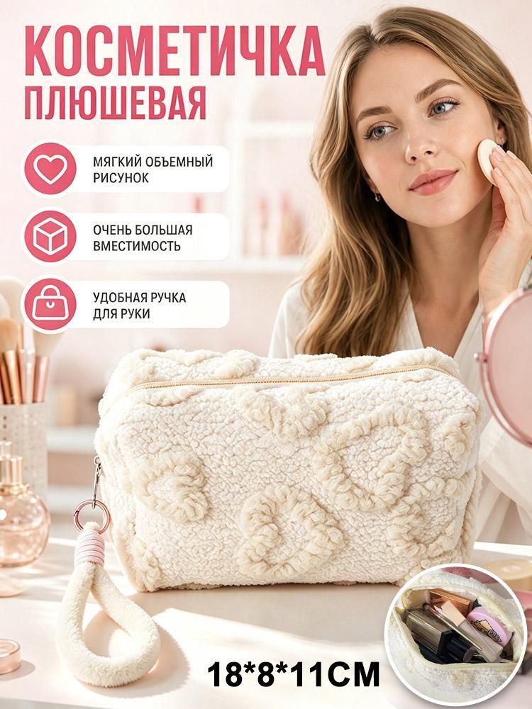 Косметичка