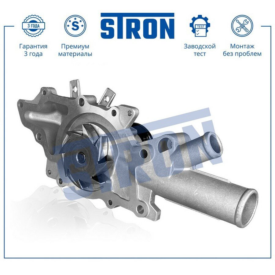 STRON STP0028 Насос водяной